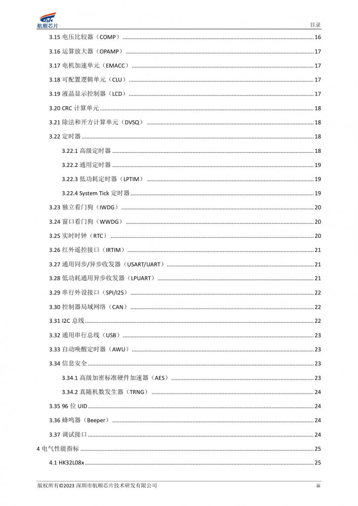 HK32L08x/HK32L0Hx datasheet page 4