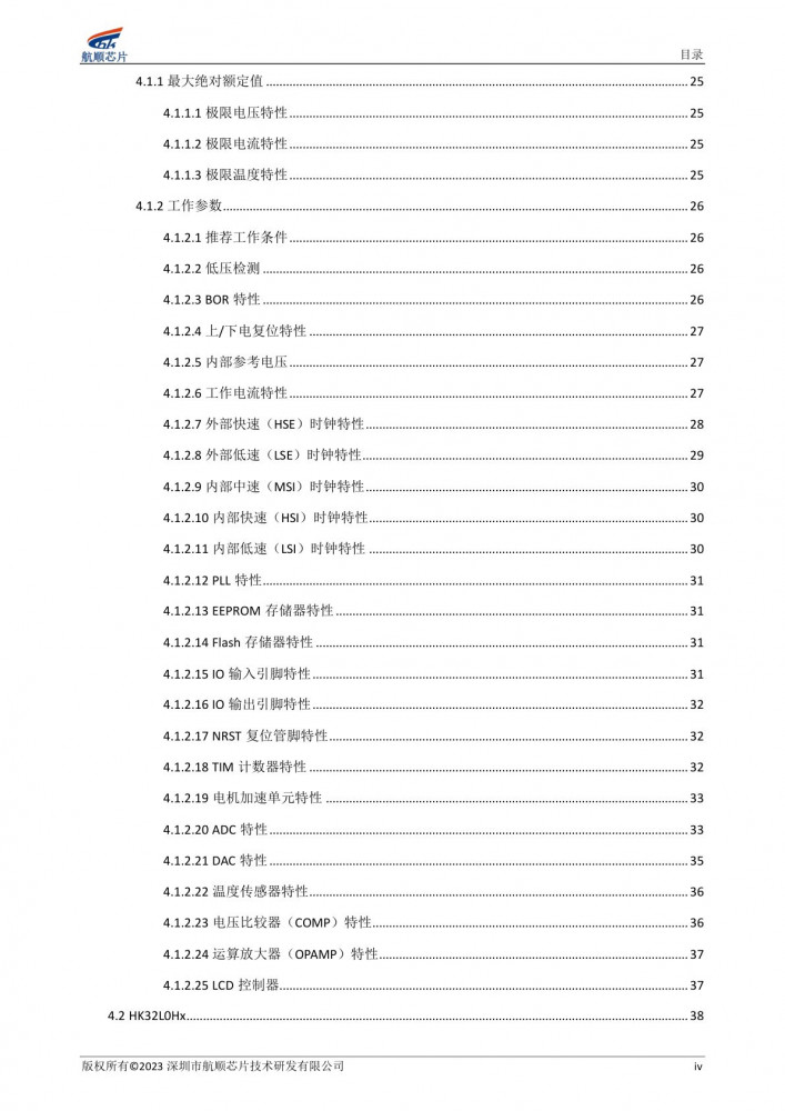 HK32L08x/HK32L0Hx datasheet page 5