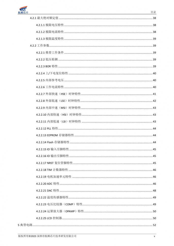 HK32L08x/HK32L0Hx datasheet page 6