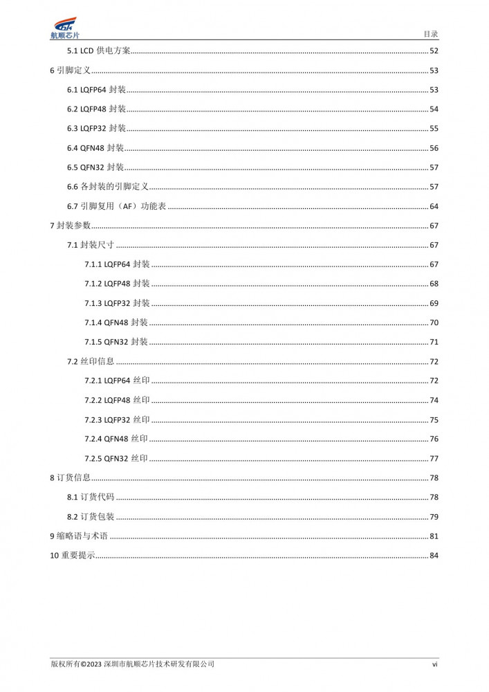 HK32L08x/HK32L0Hx datasheet page 7