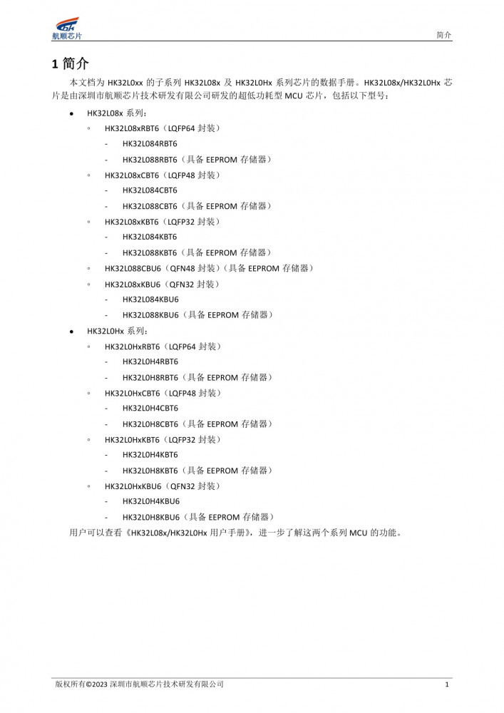 HK32L08x/HK32L0Hx datasheet page 8