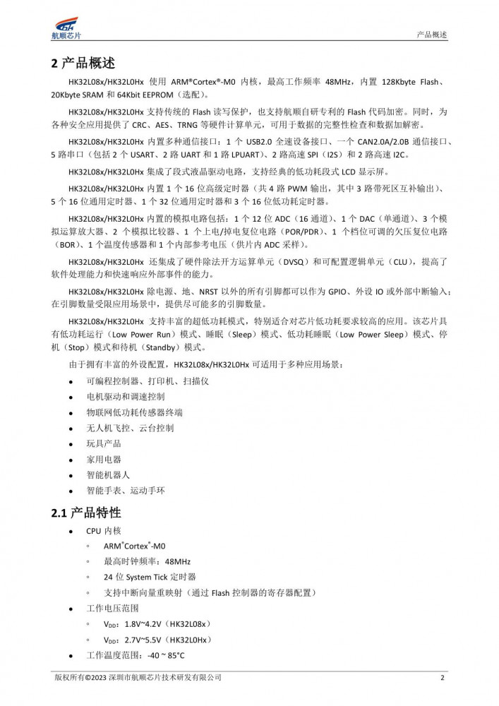 HK32L08x/HK32L0Hx datasheet page 9