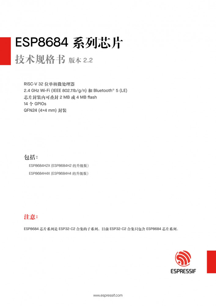 ESP8684 technical document page 1