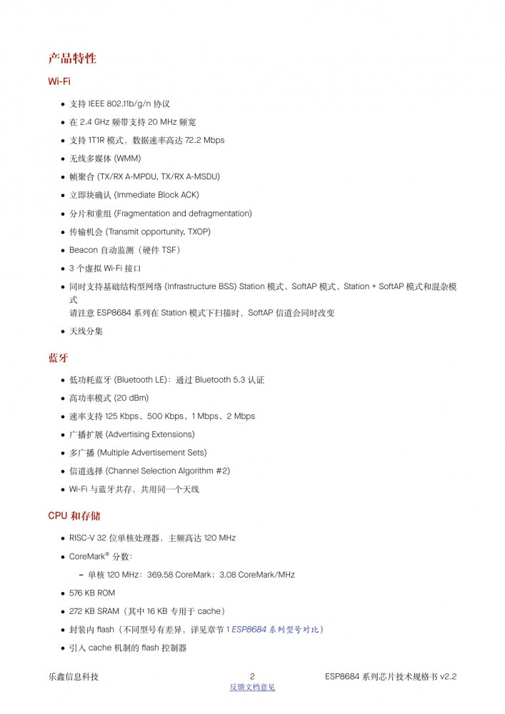 ESP8684 technical document page 3