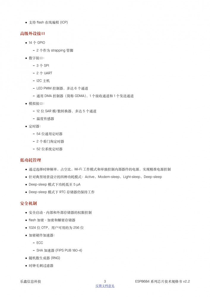 ESP8684 technical document page 4