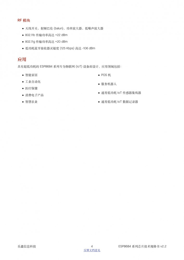 ESP8684 technical document page 5