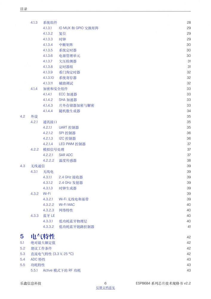 ESP8684 technical document page 7