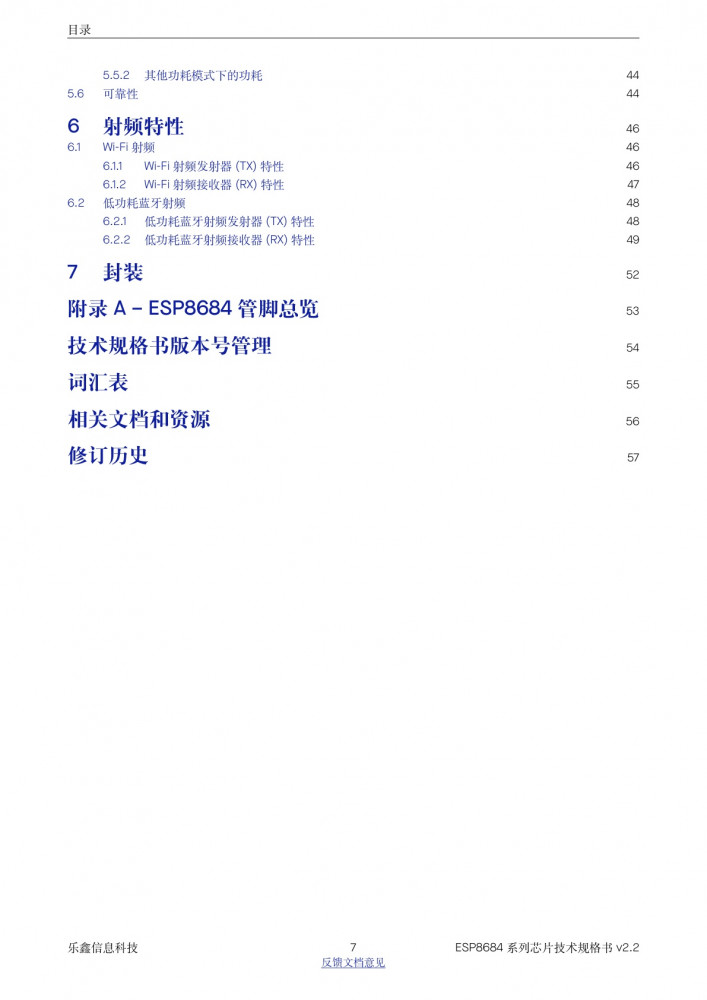 ESP8684 technical document page 8