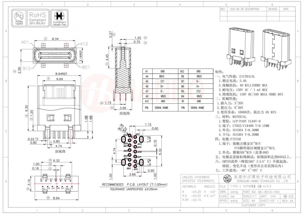 MC-801D-H93 technical drawing page 1