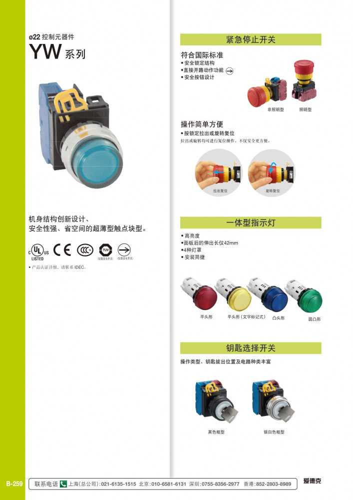 IDEC YW Series documentation page 1
