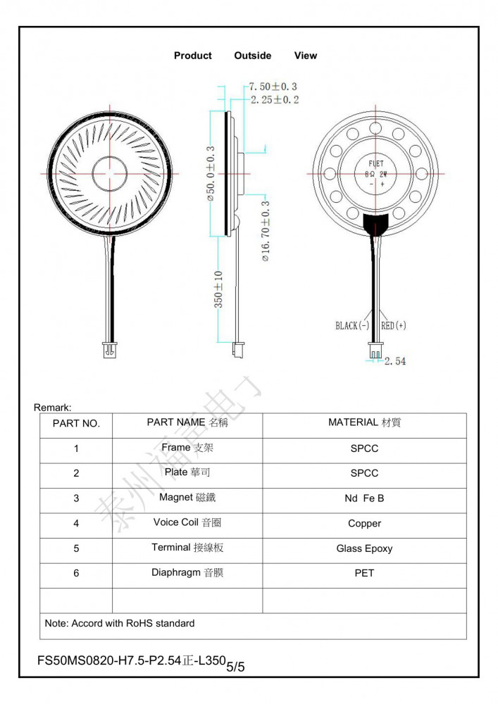 FUET FS50MS0820-H7.5-P2.54-L350 specification page 6