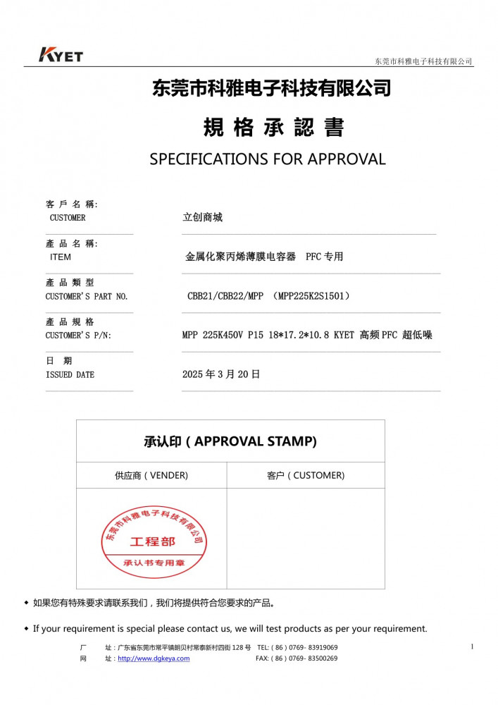 KYET MPP225K2S1501 approval document page 1