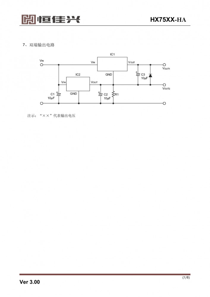 HX7533-HA datasheet page 7