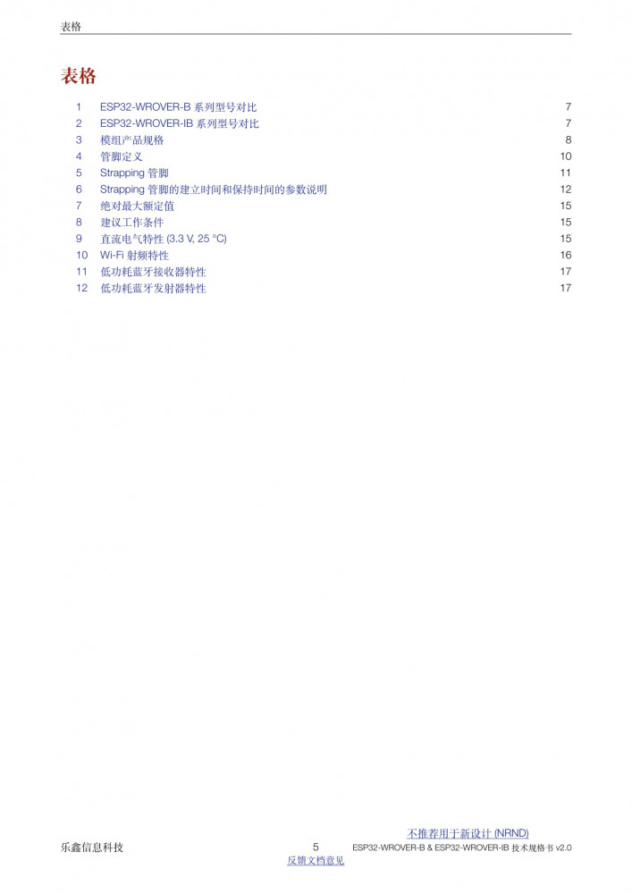 ESP32-WROVER-B technical document page 5