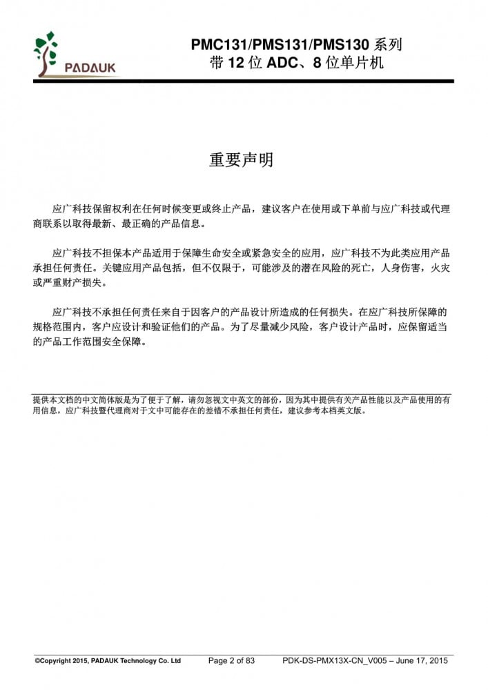 PMS131-S08 datasheet page 2
