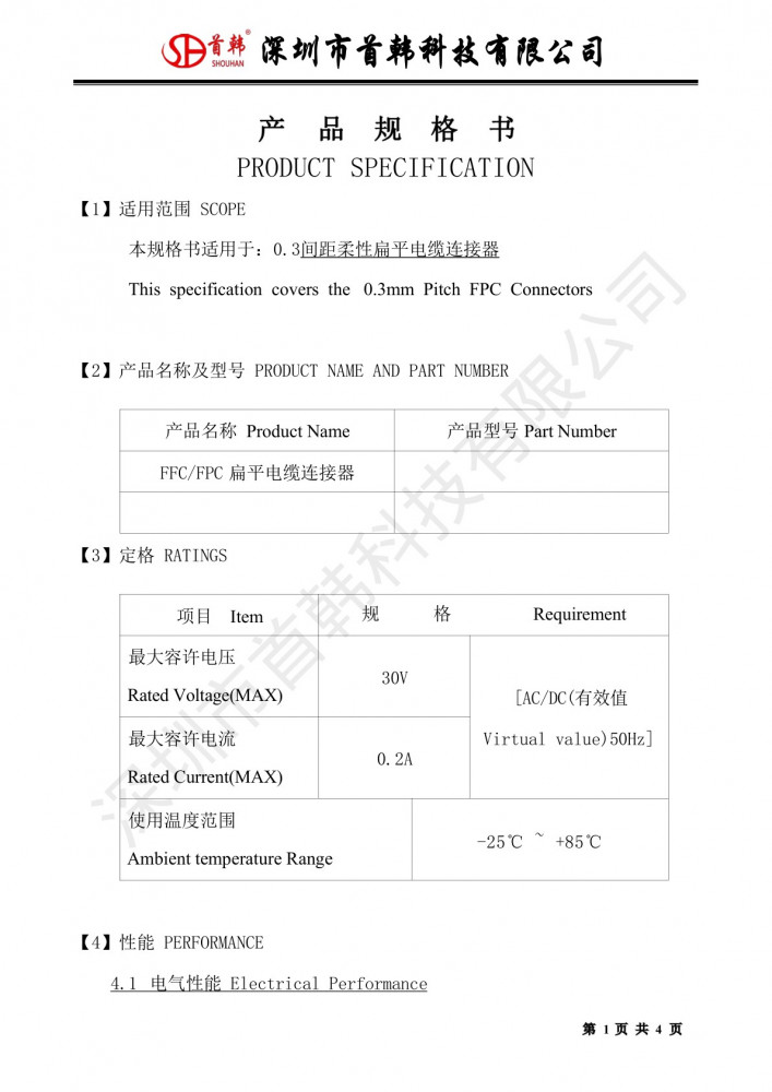 0.3-17P XGXJ-H1.0 specification page 3