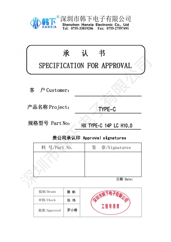 HX TYPE-C 14P LC H10.0 technical document page 2