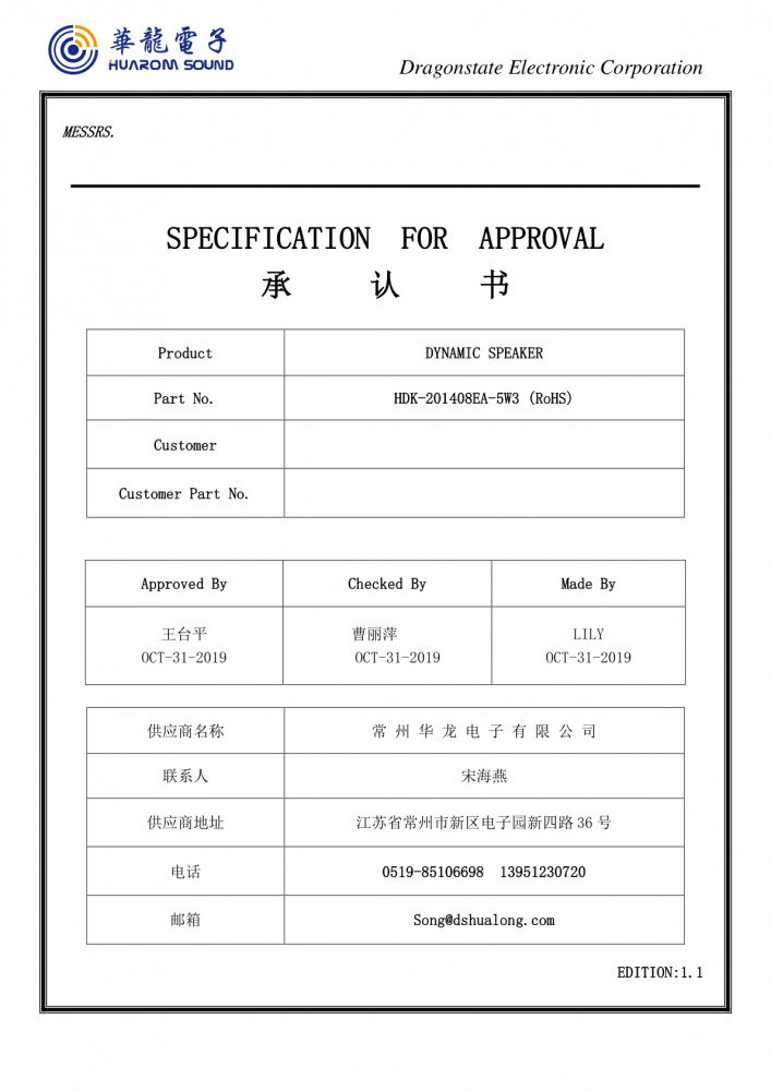 HDK-201408EA-5W3 approval specification page 1