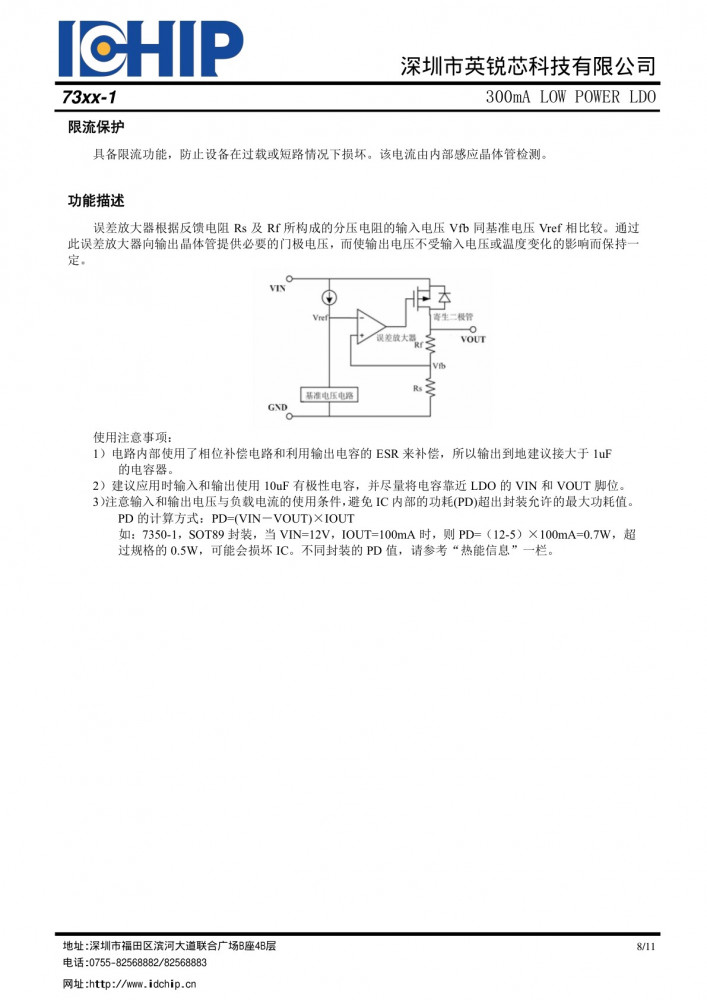 7333-1 datasheet page 8