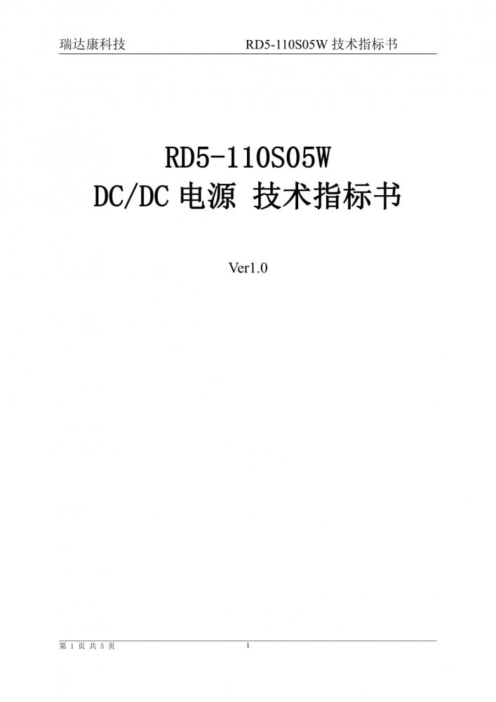 RD5-110S05W datasheet page 1