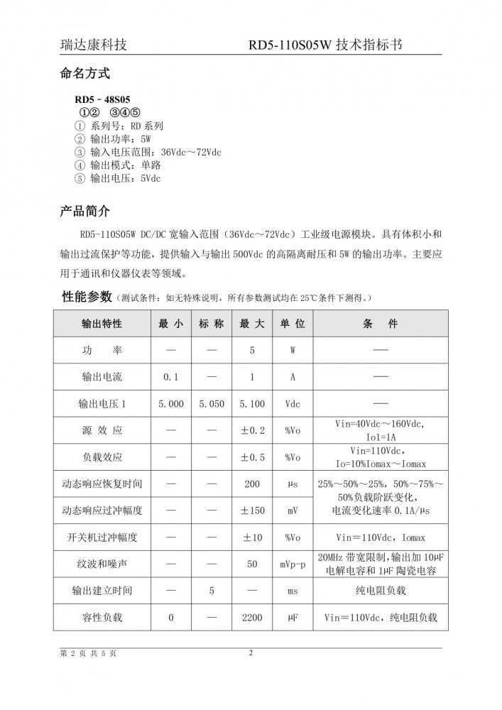 RD5-110S05W datasheet page 2