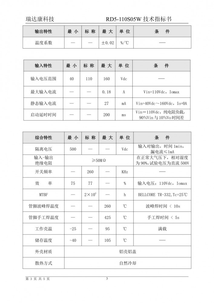 RD5-110S05W datasheet page 3