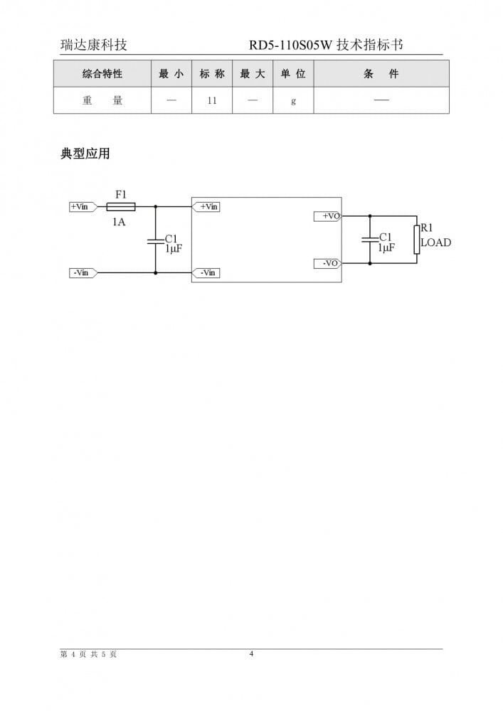 RD5-110S05W datasheet page 4
