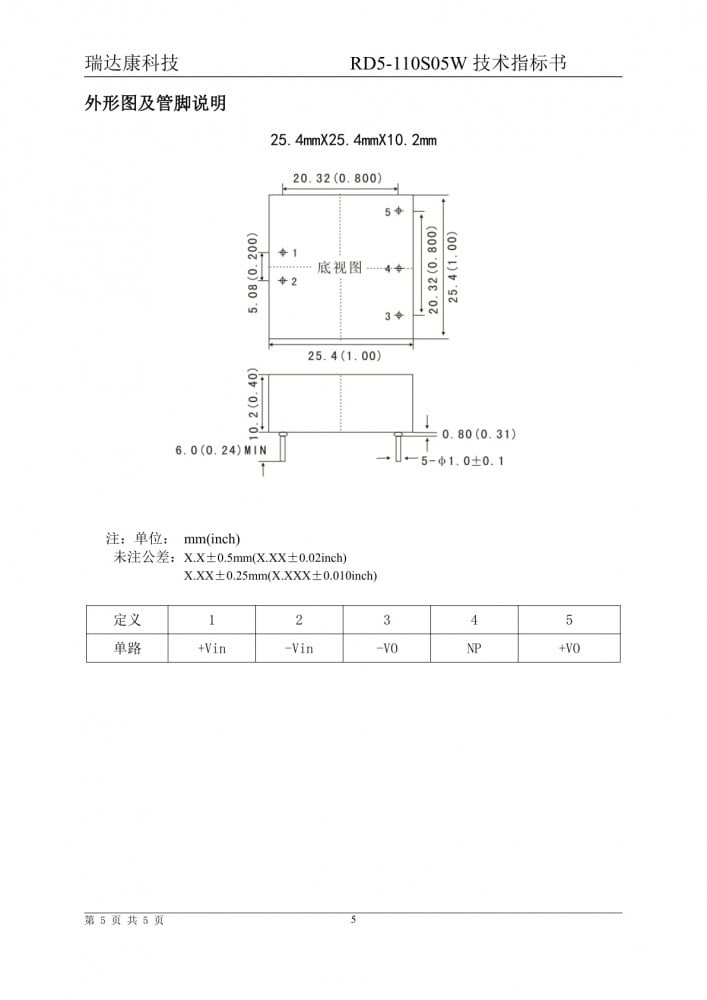 RD5-110S05W datasheet page 5
