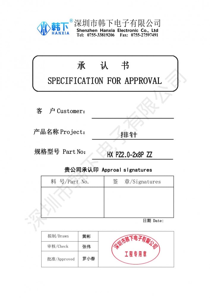 HX PZ2.0-2x8P ZZ document page 2