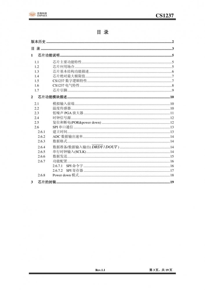 CS1237 datasheet page 3