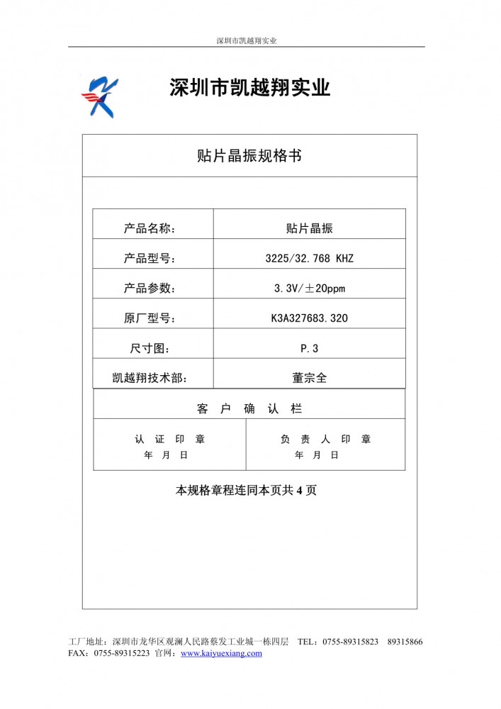 KYX K3A327683.320 specification page 1