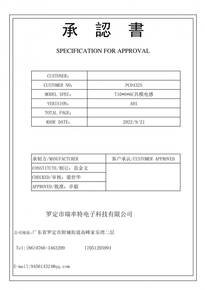 PC0432S approval document page 1