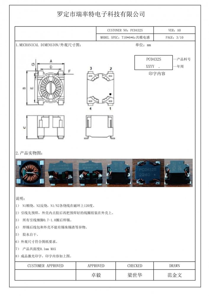 PC0432S approval document page 2