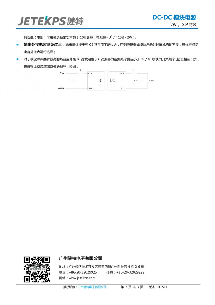 IF0512S-2W technical document page 3