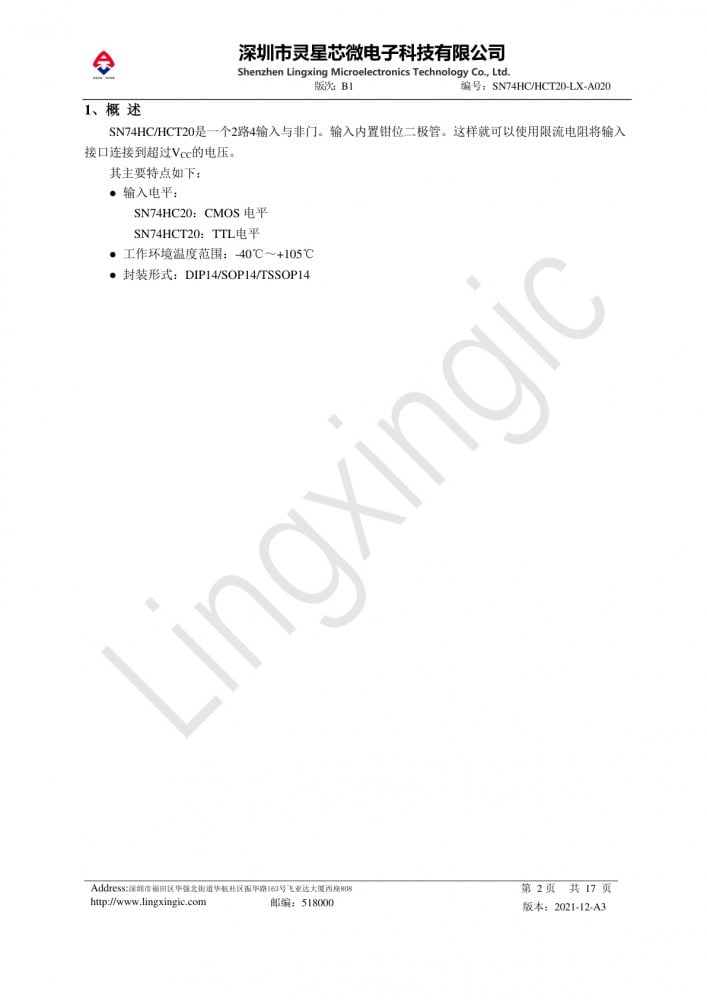 SN74HC20N(LX) datasheet page 2