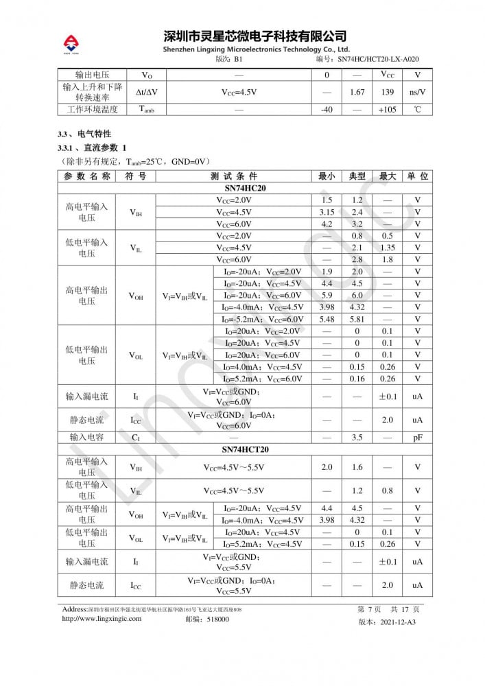 SN74HC20N(LX) datasheet page 7