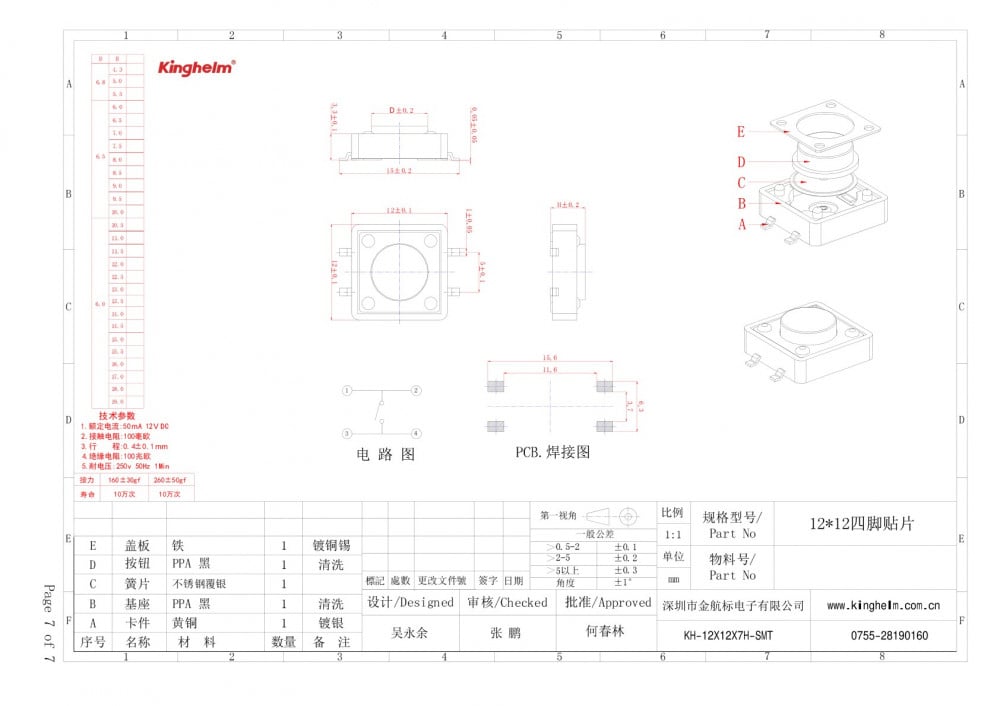 KH-12X12X7H-SMT approval sheet page 7