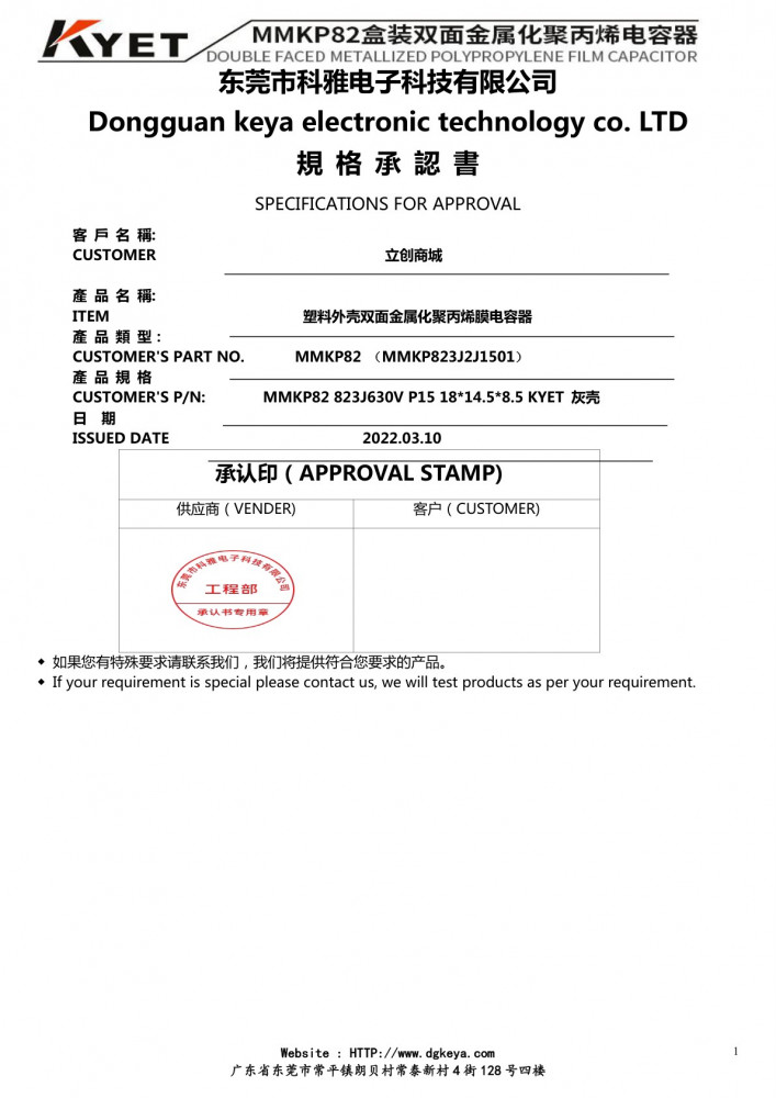 KYET MMKP82 approval document page 1