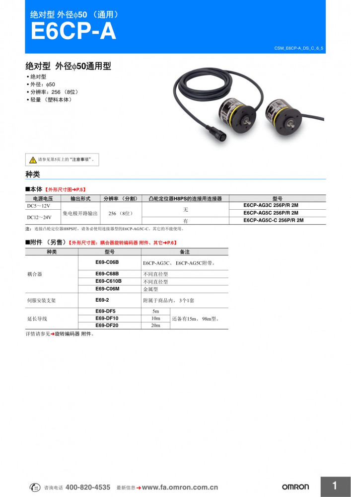 E6CP-AG5C-C technical document page 1