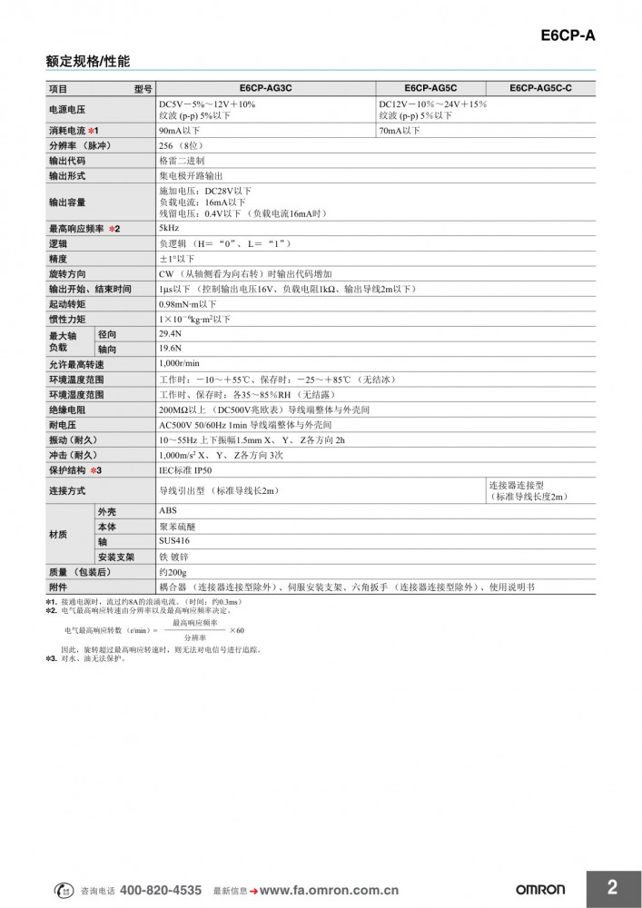 E6CP-AG5C-C technical document page 2