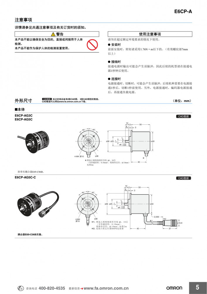 E6CP-AG5C-C technical document page 5