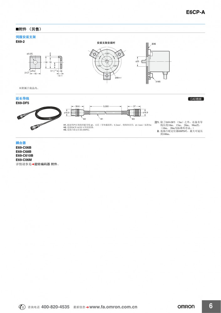 E6CP-AG5C-C technical document page 6