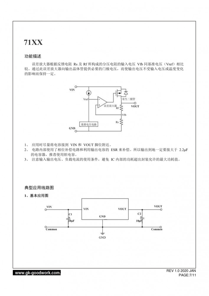 HT7133-1 datasheet page 7