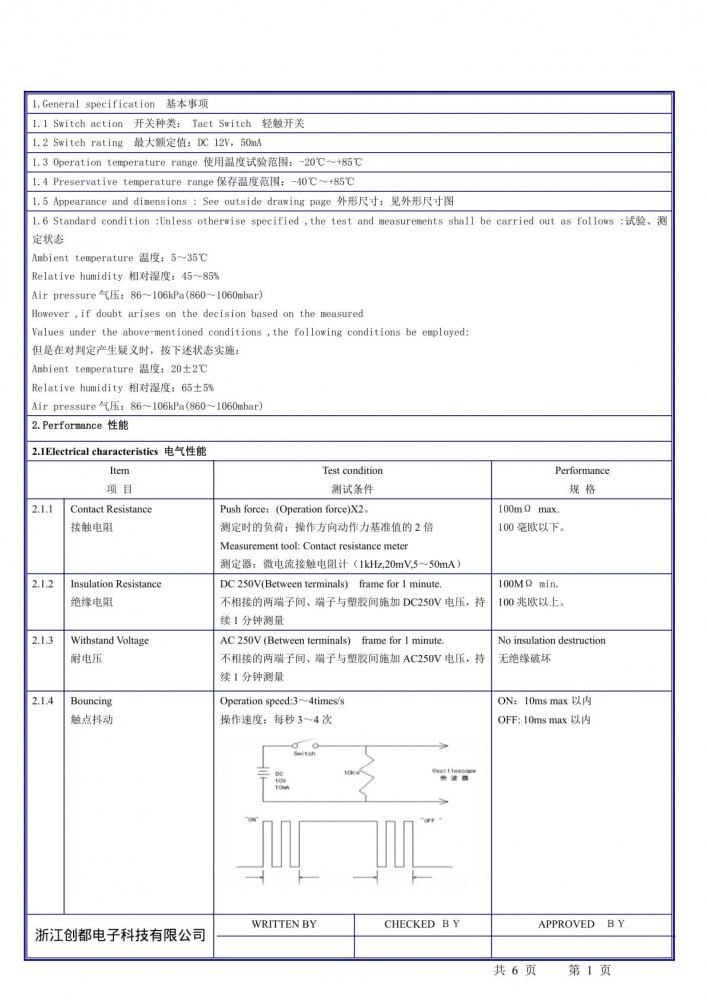 CAX TS-1187UWS-6x6x5-300 technical document page 3