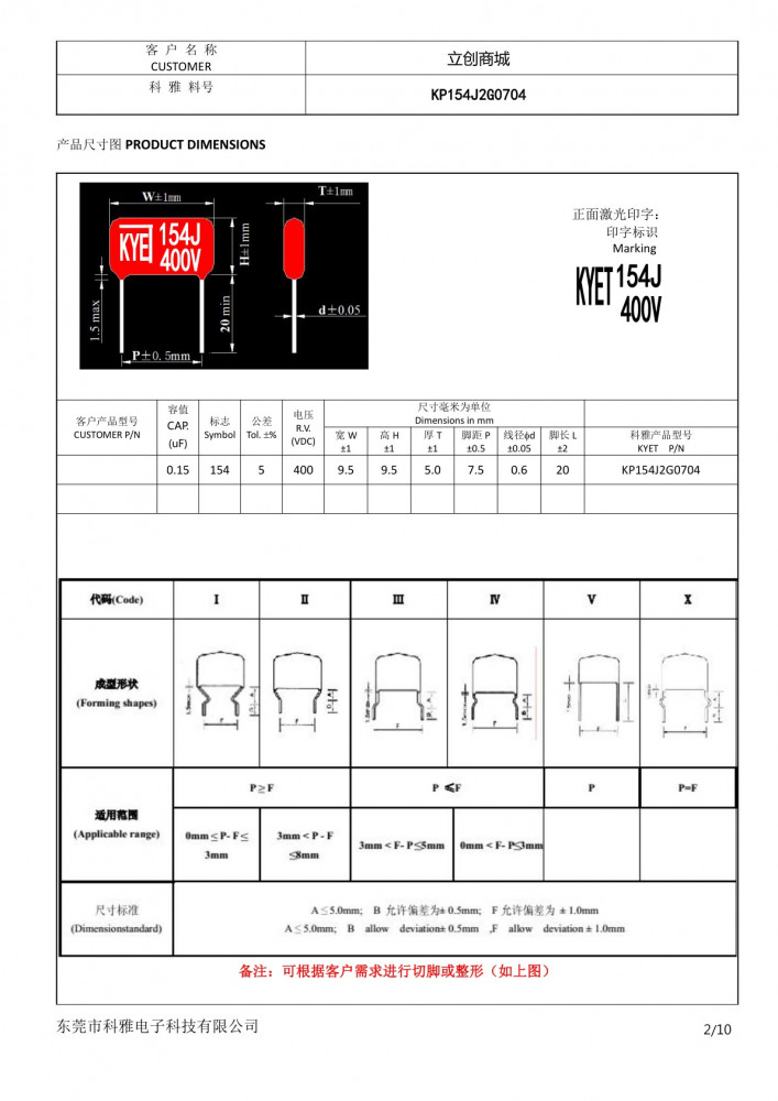 KYET KP154J2G0704 specification page 2