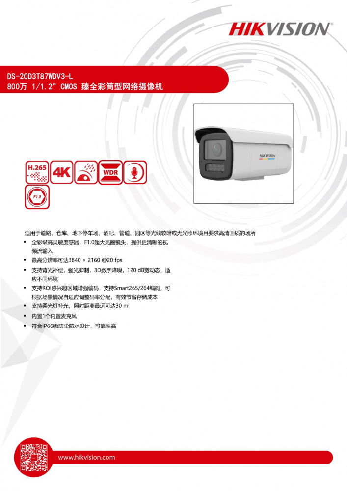 DS-2CD3T87WDV3-L technical document page 1