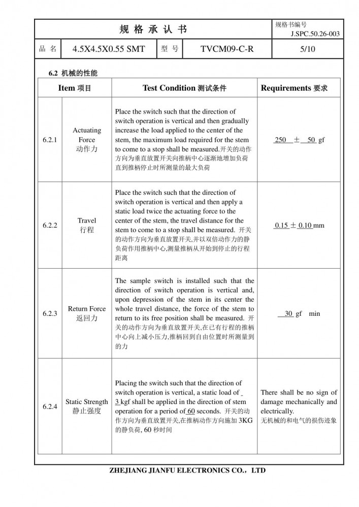 TVCM09-C-R specification page 6