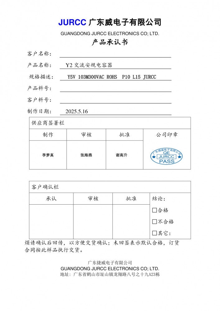 JURCC JW103M300VACP10 product approval document page 1
