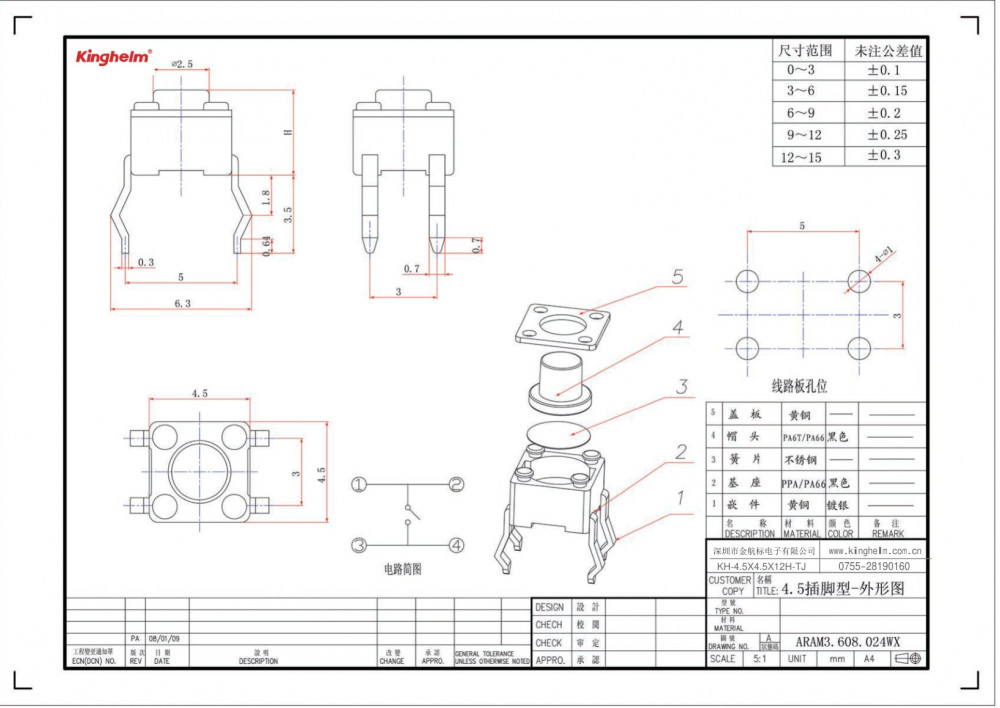 KH-4.5X4.5X12H-TJ technical drawing