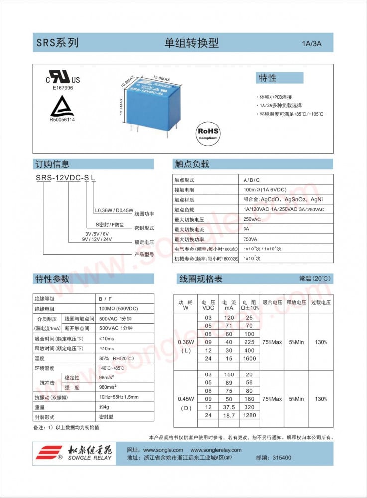 SRS-12VDC-SL datasheet page 1